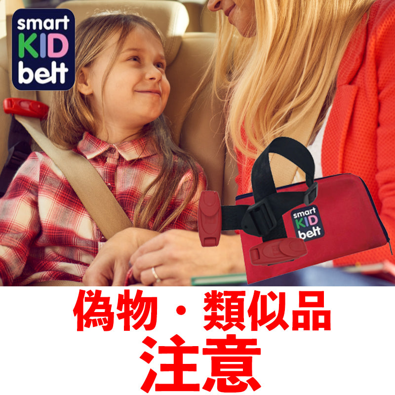 【公式】SmartKidBelt（スマートキッズベルト） – Utopia